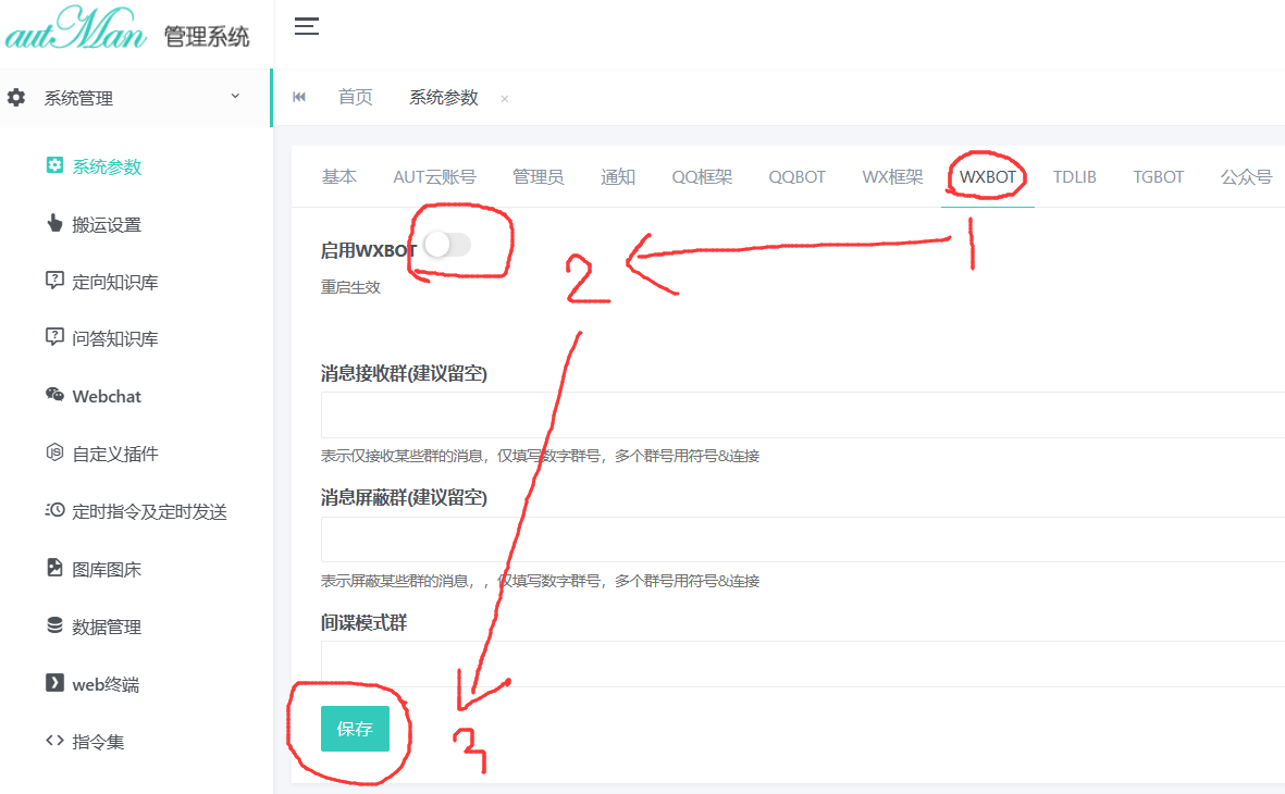 内置wx机器人的相关说明 - autMan