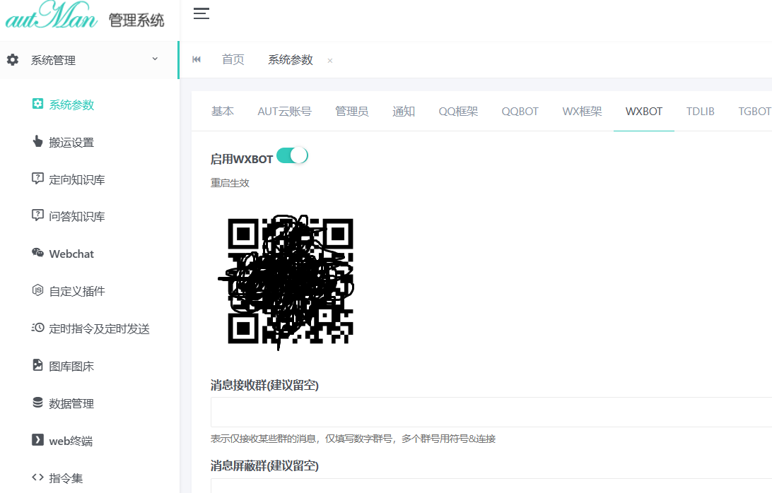 内置wx机器人的相关说明 - autMan