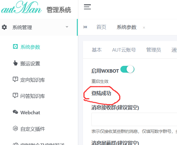 内置wx机器人的相关说明 - autMan