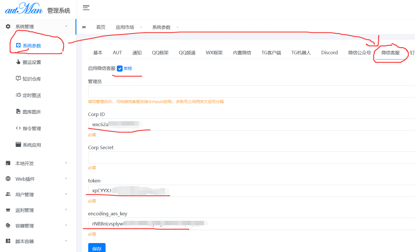 autMan对接微信客服 - autMan