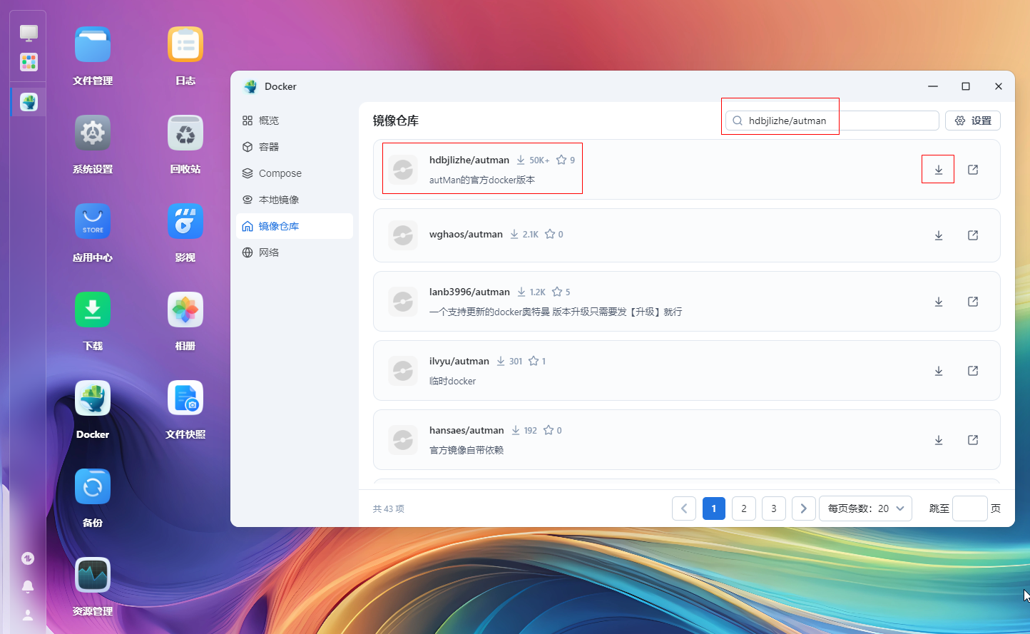 飞牛Nas安装autman - autMan