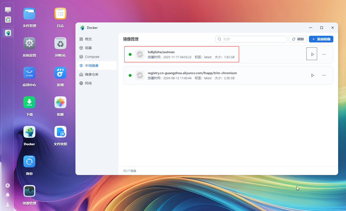 飞牛Nas安装autman - autMan